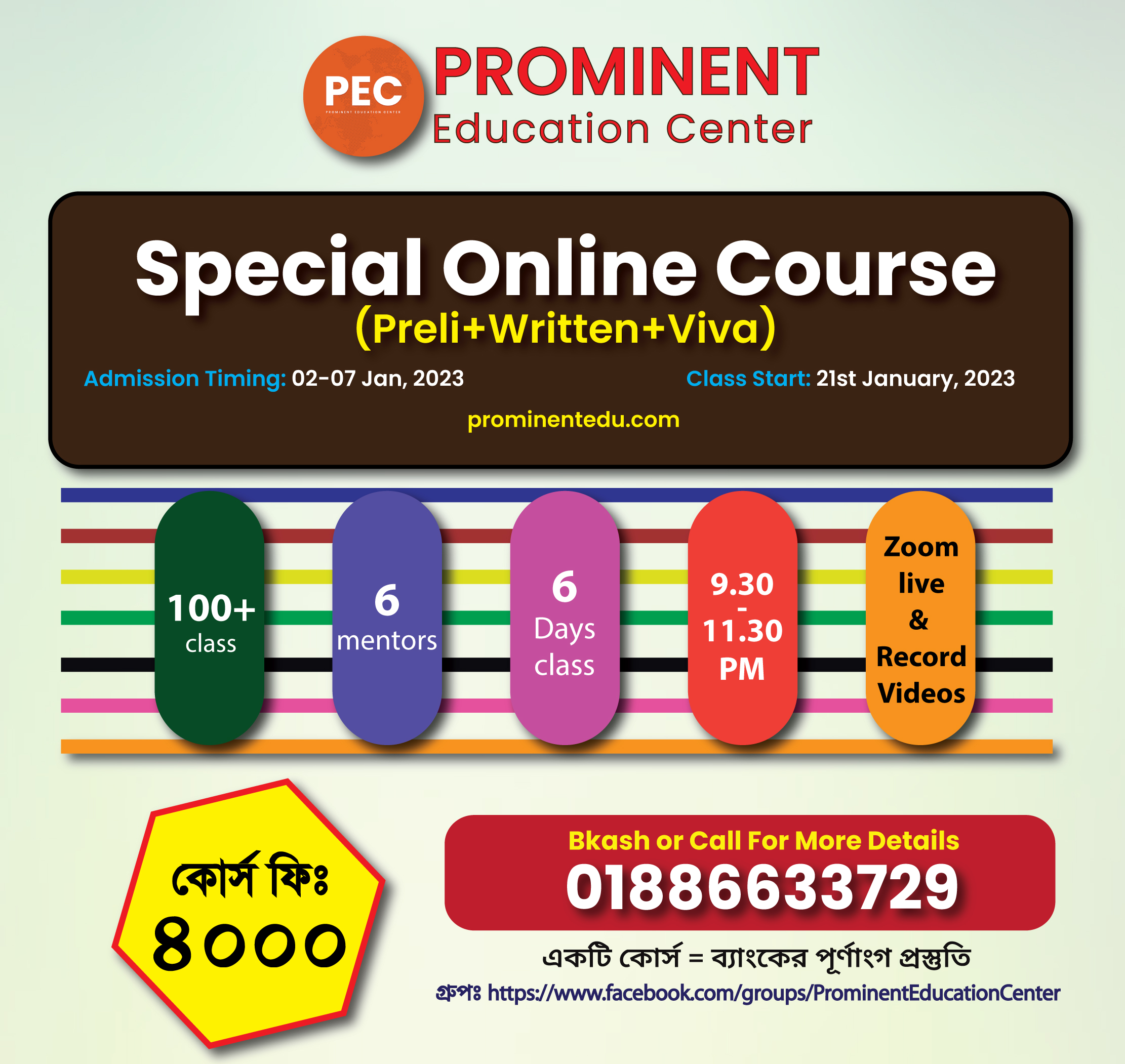 Prominent Education Center - (PEC)