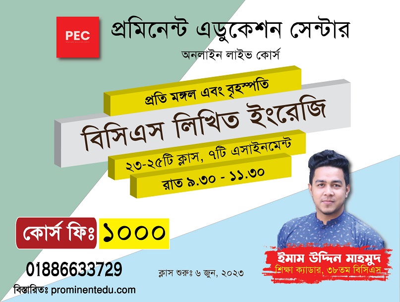 Prominent Education Center - (PEC)