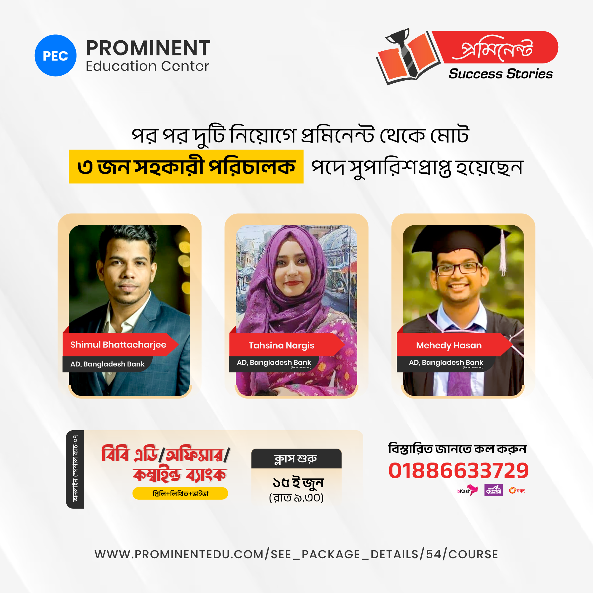 Prominent Education Center - (PEC)