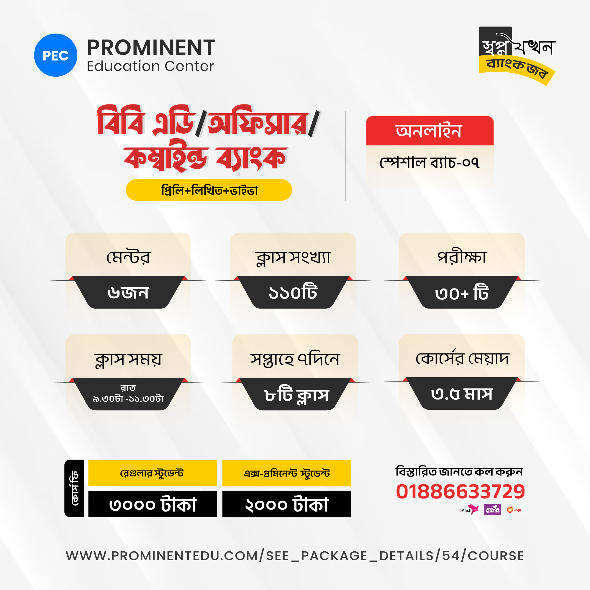 Prominent Education Center - (PEC)